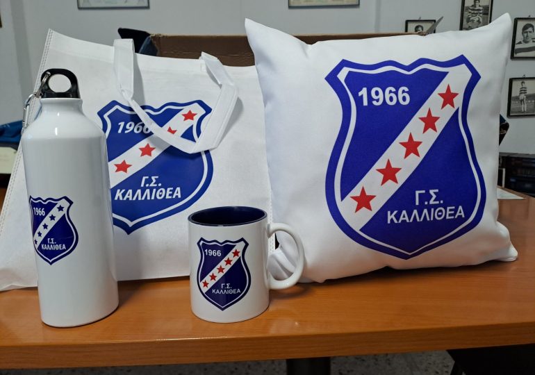 Τυχεροί Νικητές Ακαδημία Ποδοσφαίρου Γ.Σ. ΚΑΛΛΙΘΕΑ - Γυμναστικός ...