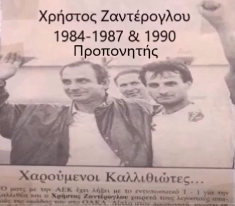 Αύριο η εξόδιος ακολουθία για τον Χρήστο Ζαντέρογλου - Γυμναστικός ...