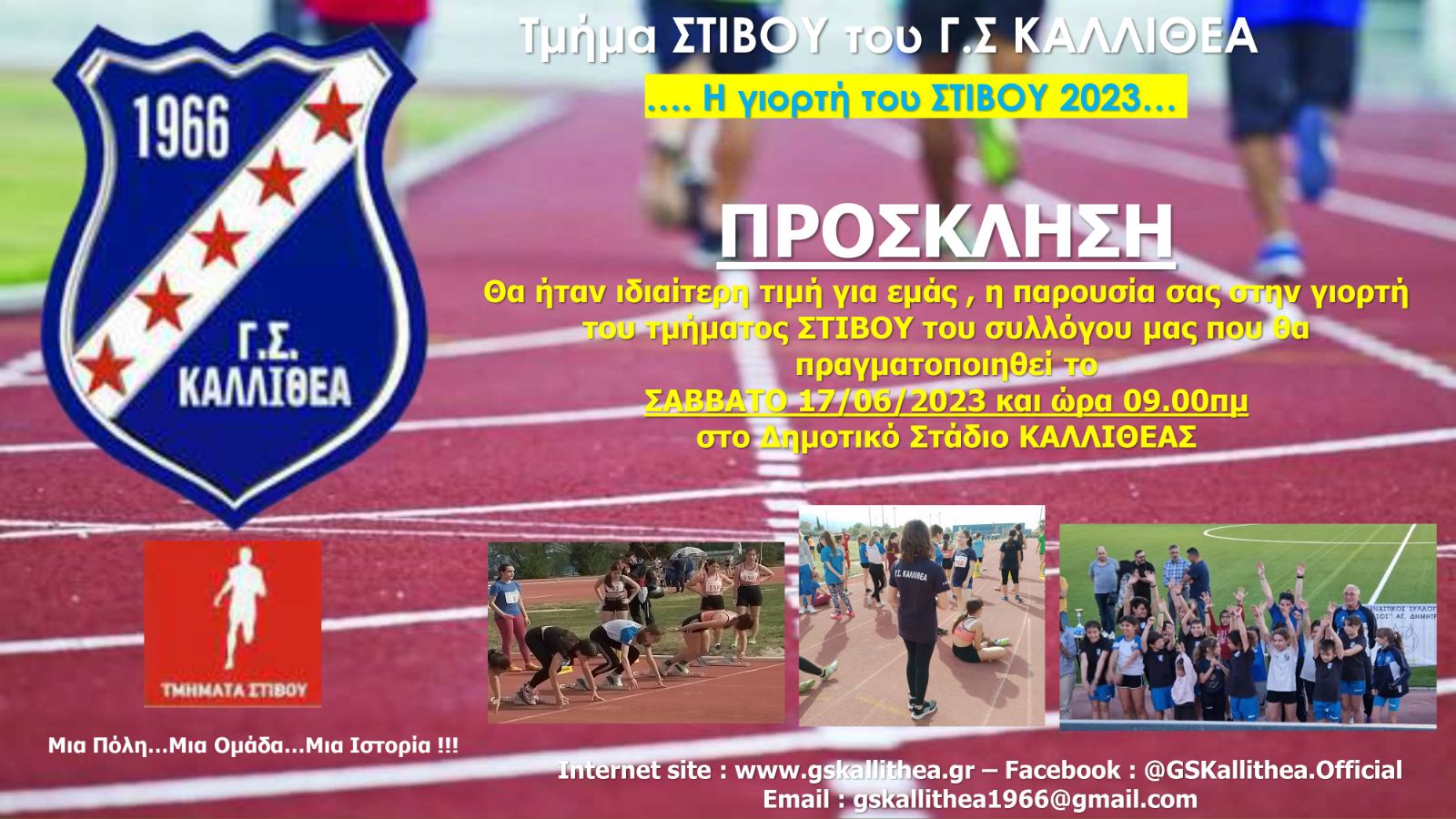 Πρόσκληση για την Γιορτή του Τμήματος Στίβου 2023 - Γυμναστικός ...