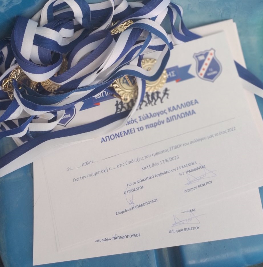 Γιορτή των Τμημάτων Στίβου του Γ.Σ. Καλλιθέα - Γυμναστικός Σύλλογος ...