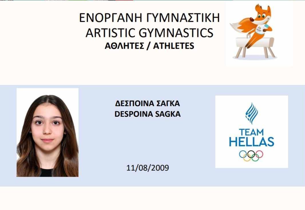Συμμετοχή στο Ολυμπιακό Φεστιβάλ Ευρωπαϊκής Νεότητας - Γυμναστικός ...