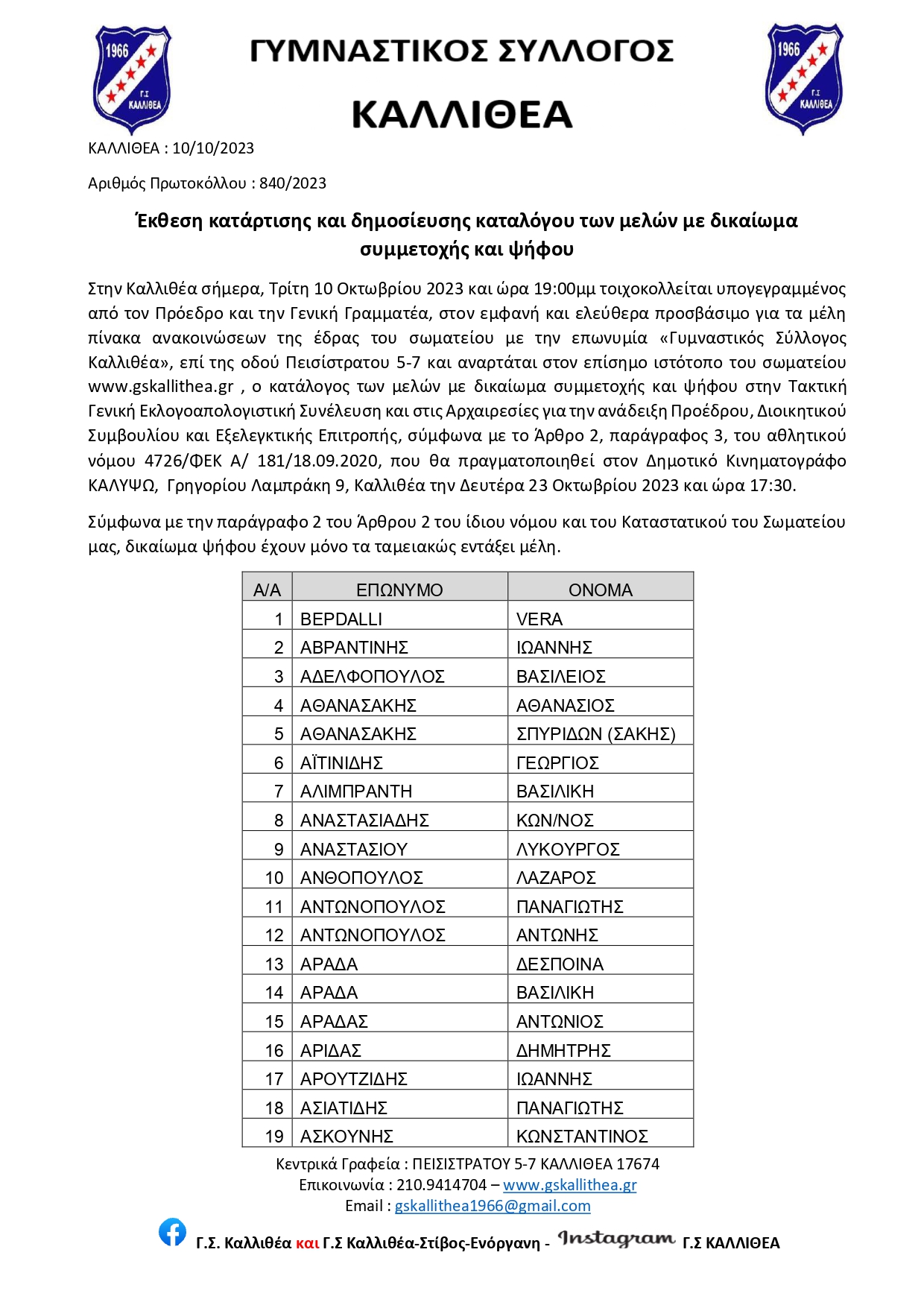ΠΡΟΣΚΛΗΣΗ ΤΑΚΤΙΚΗ ΓΕΝΙΚΗ ΣΥΝΕΛΕΥΣΗ - Γυμναστικός Σύλλογος Καλλιθέα