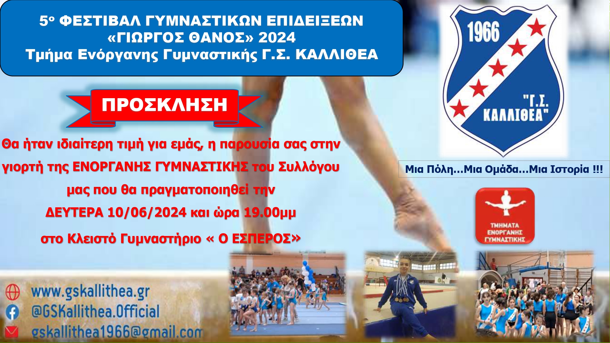 Αρχική - Γυμναστικός Σύλλογος Καλλιθέα